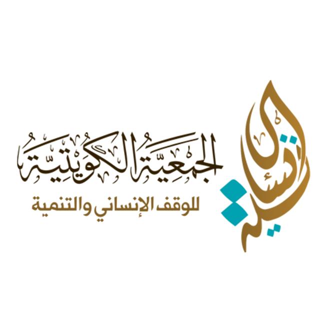 الجمعية الكويتية للوقف الإنساني والتنمية Yanabia Al-Khair Charity Foundation